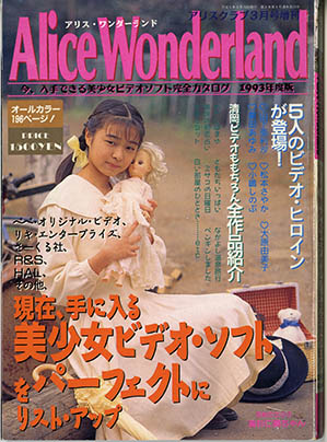 Alice Wonderland Alice Club アリスクラブ93/3 増刊(その他)｜売買されたオークション情報、yahooの商品情報 ...