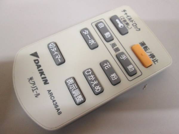 ダイキン 光クリエール 空気清浄機リモコン ARC436A8(ダイキン)｜売買されたオークション情報、yahooの商品情報をアーカイブ公開 - オークファン（aucfan.com）