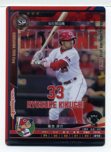 BBH 2014 広島 VOL.2 Append2 SP 菊池 + VOL.2 SP 田中 + 他(ベースボールヒーローズ)｜売買されたオークション情報、yahooの商品情報をアーカイブ公開 ...