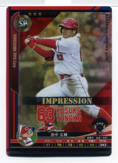 BBH 2014 広島 VOL.2 Append2 SP 菊池 + VOL.2 SP 田中 + 他(ベースボールヒーローズ)｜売買されたオークション情報、yahooの商品情報をアーカイブ公開 ...