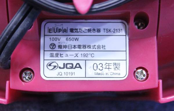 大玉20穴 EUPA 電気たこ焼き器/TSK-2131 8587(たこ焼き器)｜売買されたオークション情報、yahooの商品情報をアーカイブ公開 - オークファン（aucfan.com）