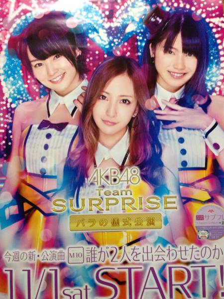 AKB48 パチンコ限定 M10 誰が2人を出会わせたのか B1ポスター b(その他)｜売買されたオークション情報、yahooの商品情報をアーカイブ公開 - オークファン（aucfan.com）
