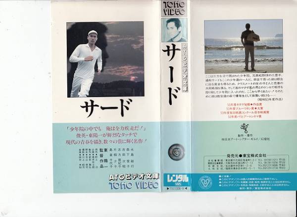 サード 1978 ATG/東陽一/永島敏行/森下愛子/志方亜紀子(その他)｜売買されたオークション情報、yahooの商品情報をアーカイブ公開 - オークファン（aucfan.com）