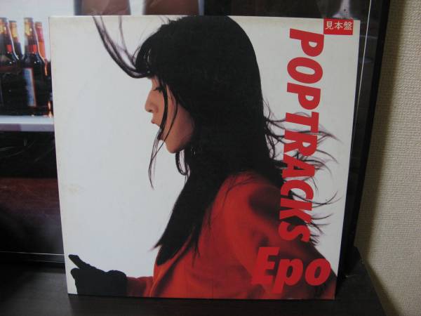 EPO/POP TRACKS/見本盤LP/サザンカバー いとしのエリー 収録盤(その他)｜売買されたオークション情報、yahooの商品情報を ...