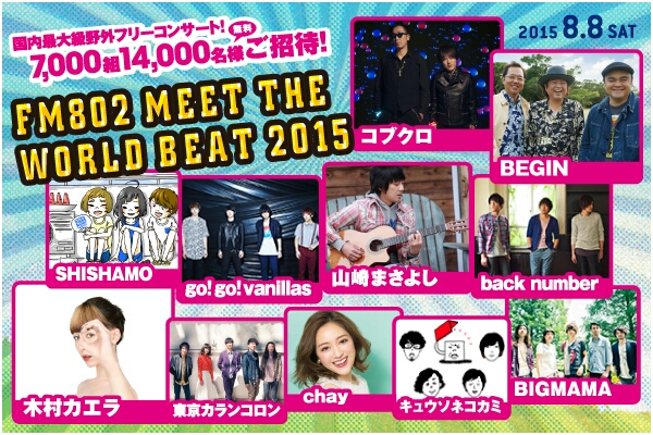 FM802 MEET THE WORLD BEAT 2015 8/8 万博記念公園(ミュージックフェスティバル)｜売買されたオークション情報、yahooの商品情報をアーカイブ公開 ...