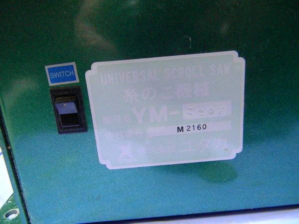 56 ユタカ 卓上糸鋸盤 YM-320F 320mm フリーアーム 糸鋸機械(糸のこ盤)｜売買されたオークション情報、yahooの商品情報をアーカイブ公開 - オークファン（aucfan.com）