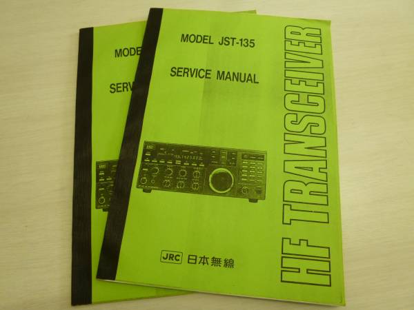 JRC JST-135 サービスマニュアル コピー(その他)｜売買されたオークション情報、yahooの商品情報をアーカイブ公開 ...