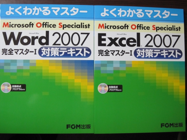 よくわかる MOS Word Excel 2007 公認テキスト 2冊セット(MCP、MOUS)｜売買されたオークション情報、yahooの商品情報をアーカイブ公開 - オークファン ...