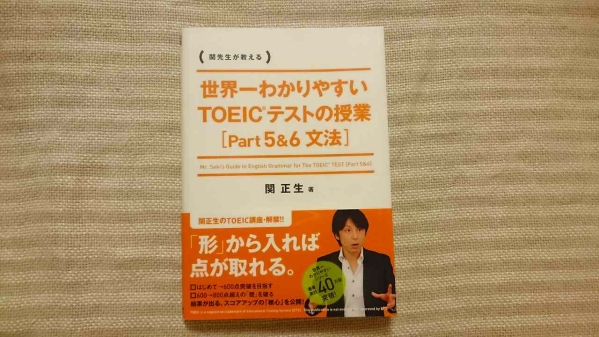 世界一わかりやすいTOEICテストの授業Part5＆6 送料164円(語学検定)｜売買されたオークション情報、yahooの商品情報をアーカイブ公開 - オークファン（aucfan.com）