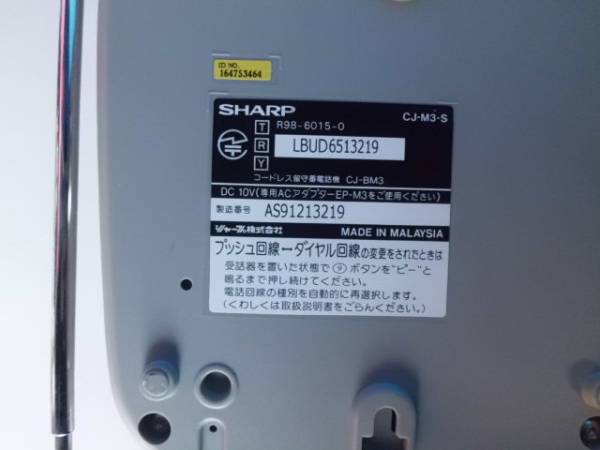 SHARP コードレス留守番電話機 CJ-M3-S(留守番電話)｜売買されたオークション情報、yahooの商品情報をアーカイブ公開 - オークファン（aucfan.com）