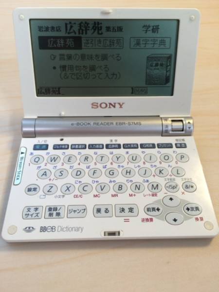 SONY 電子辞書 EBR-S7MS メモリースティック BBEB-D013S(ソニー)｜売買されたオークション情報、yahooの商品情報を ...
