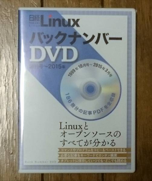 日経Linux バックナンバーDVD 創刊号 2015年(PC-UNIX、Linux、BSD)｜売買されたオークション情報、yahooの商品 ...