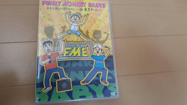FUNKEY MONKEY BABYS おまえ達との道FINAL in 東京ドーム(ジャパニーズポップス)｜売買されたオークション情報、yahooの商品情報をアーカイブ公開 - オークファン ...