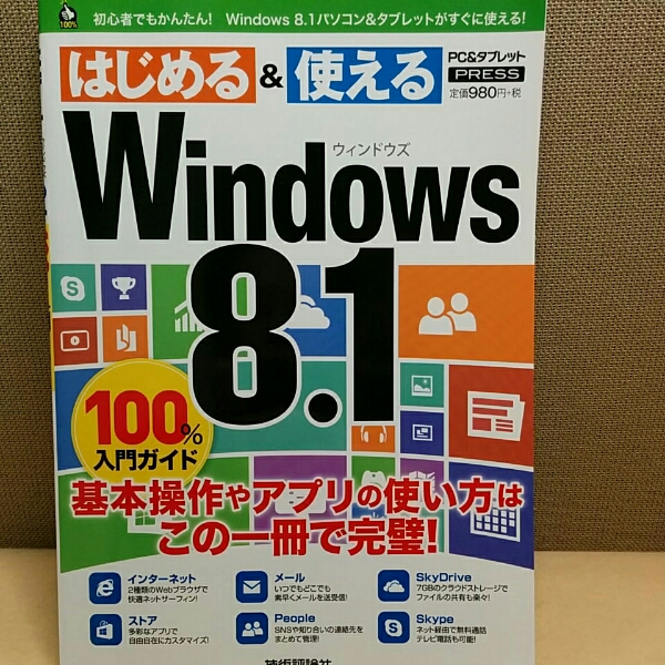 Windows8.1 100%入門ガイド この一冊 最新Windows8.1がすぐわか(Windows関連誌)｜売買されたオークション情報、yahooの商品情報をアーカイブ公開 ...