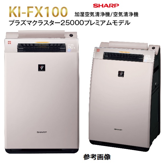 SHARP KI-FX100-N プラズマ25000搭載 加湿空気清浄機(シャープ)｜売買されたオークション情報、yahooの商品情報を ...
