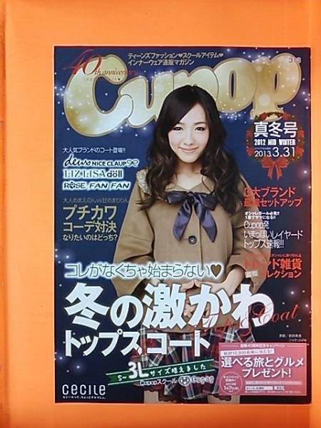 cecile cupop キューポップ 2012 真冬 カタログ アウター 下着(その他)｜売買されたオークション情報、yahooの商品情報をアーカイブ公開 - オークファン（aucfan.com）