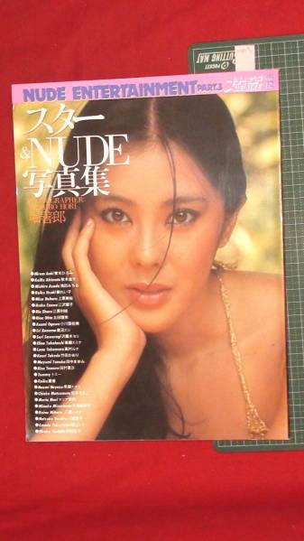 m659 スターランドDX`79 横山エミー.青木ひとみ.樹れい子(その他)｜売買されたオークション情報、yahooの商品情報をアーカイブ公開 - オークファン（aucfan.com）