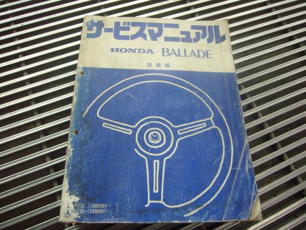 ホンダバラード CR-X サービスマニュアル 整備編 E-AE/E-AF(CR-X)｜売買されたオークション情報、yahooの商品情報をアーカイブ公開 - オークファン（aucfan.com）
