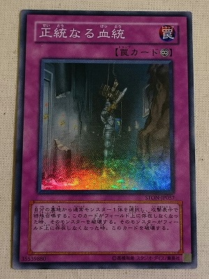 遊戯王 正統なる血統 スーパーレアSTON-JP057(デュエルモンスターズシリーズ)｜売買されたオークション情報、yahooの商品情報をアーカイブ公開 - オークファン（aucfan.com）