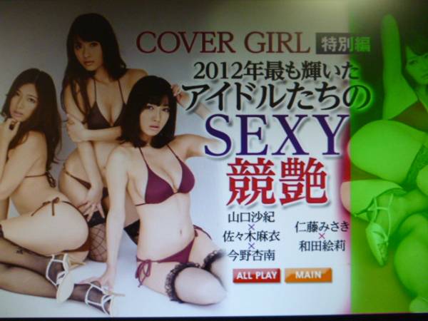 ザベストスペシャル 佐々木麻衣 今野杏南 山口沙紀 管理104(その他)｜売買されたオークション情報、yahooの商品情報をアーカイブ公開 - オークファン（aucfan.com）