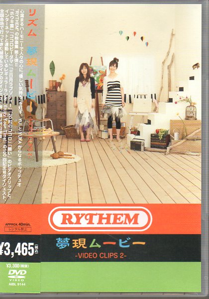 DVD RYTHEM 夢現ムービー - VIDEO CLIPS 2 - リズム MV集 PV(ジャパニーズポップス)｜売買されたオークション情報、yahooの商品情報をアーカイブ公開 ...