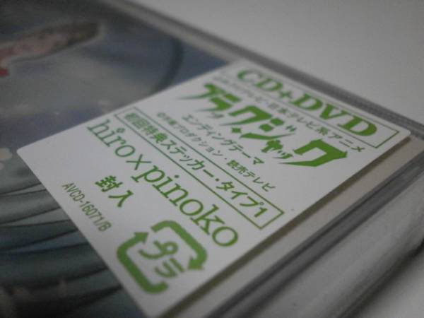 初回限定盤 ステッカー タイプ 1 CD+DVD hIro ヒロ 島袋寛子 clover クローバー BLACK JACK ブラックジャック SPEED スピード(SPEED)｜売買された ...