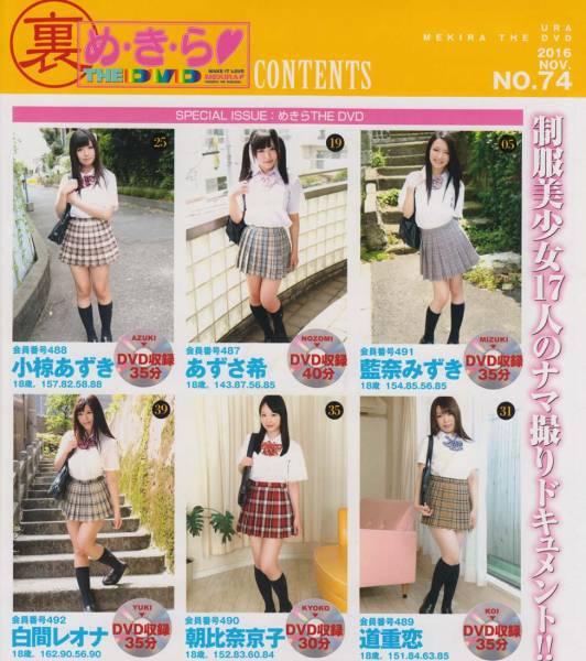 裏め き ら Vol.74 DVD付 新古本(複数被写体)｜売買されたオークション情報、yahooの商品情報をアーカイブ公開 - オークファン（aucfan.com）