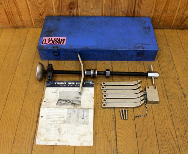 0358A17 NIPPEI KIKI 日平機器 シリンダーライナープーラー CLP-75 引き抜き(プーラー)｜売買されたオークション情報 ...