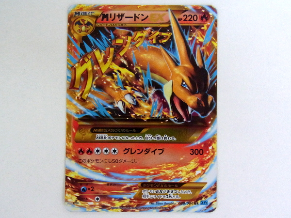 ポケモンカード XY2 1ED MリザードンEX UR/1b0241(ポケモンカードゲームBW)｜売買されたオークション情報、yahooの商品情報をアーカイブ公開 - オークファン ...