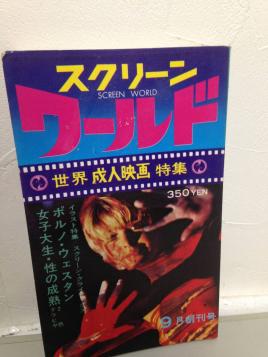 C14/スクリーン ワールド 1971-9 世界成人映画特集 池玲子 杉本美樹(その他)｜売買されたオークション情報、yahooの商品情報をアーカイブ公開 - オークファン（aucfan.com）
