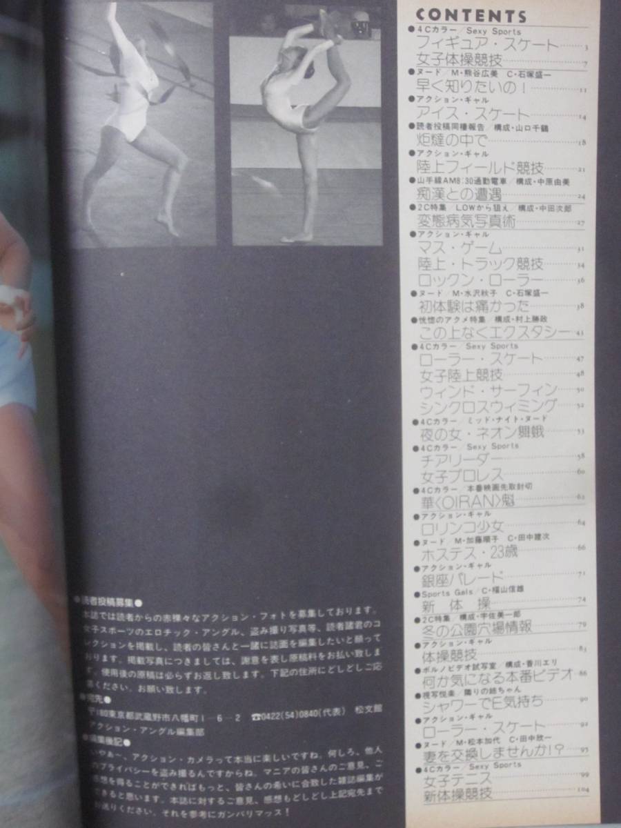 アクション angle アクション アングル 1982年12月 83年1月 合併号 チアガール パンチラ フィギュアスケート テニス(その他)｜売買されたオークション情報、yahooの商品情報 ...
