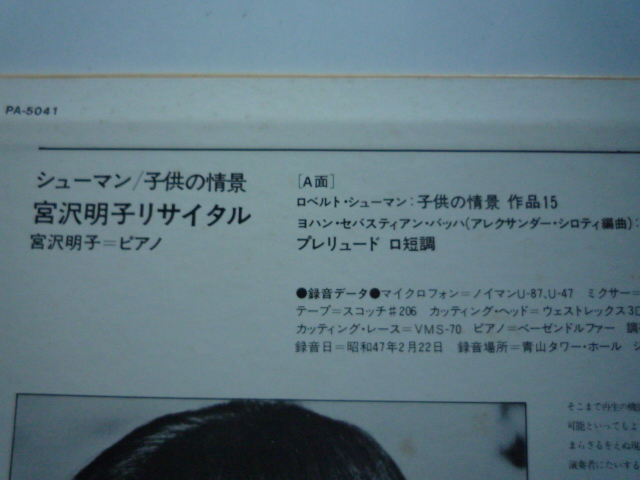 FS95 LP シューマン/子供の情景他 宮沢明子リサイタル 盤美 見本盤白レーベル(器楽)｜売買されたオークション情報、yahooの商品情報 ...