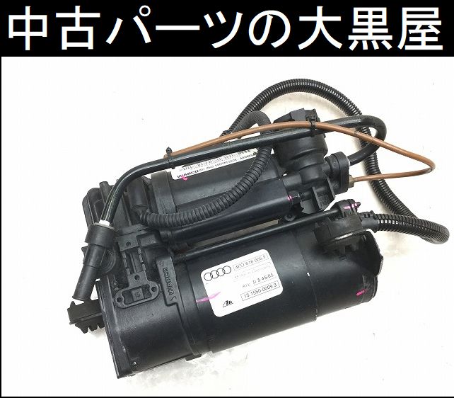 AU006 4E アウディ A8 クワトロ エアサス ポンプ 4E0 616 005 F(その他)｜売買されたオークション情報、yahooの ...