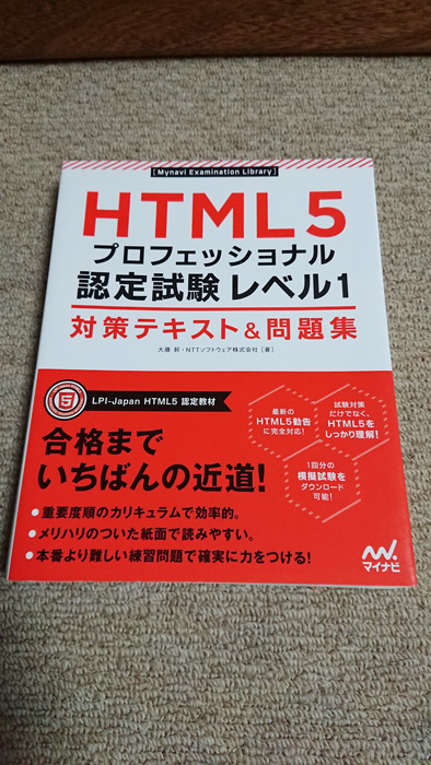 HTML5プロフェッショナル認定試験 レベル1 対策テキスト＆問題集(コンピュータ資格試験)｜売買されたオークション情報、yahooの商品情報をアーカイブ公開 - オークファン（aucfan.com）