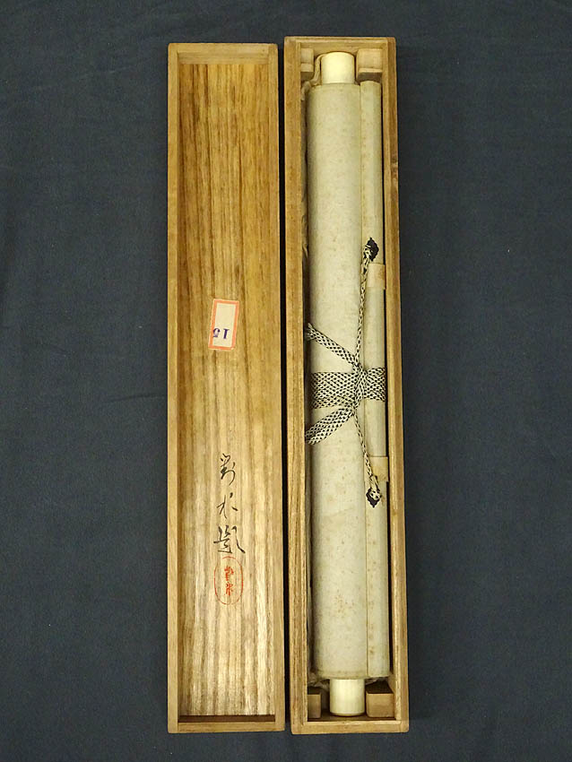 模写 緑屋 南 w掛軸 共箱 銘 片山對水 片山対水 旭日瑞光 絹本/象牙製軸蓋 お正月 掛け軸 / 121121 #80(掛軸)｜売買された ...