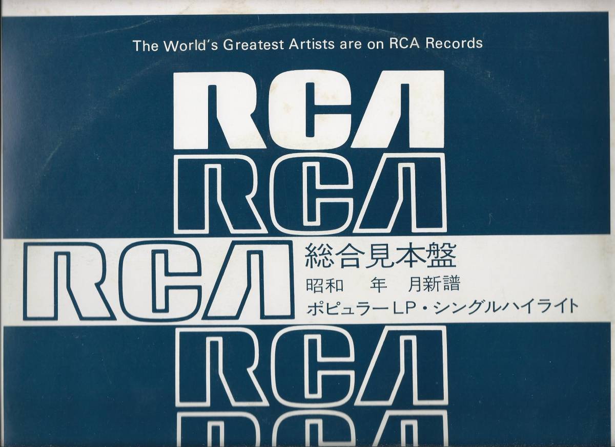LP-Sampler RCAポピュラー SSシリーズ 昭和50年9月新譜 総合テスト盤 美盤(その他)｜売買されたオークション情報、yahoo ...