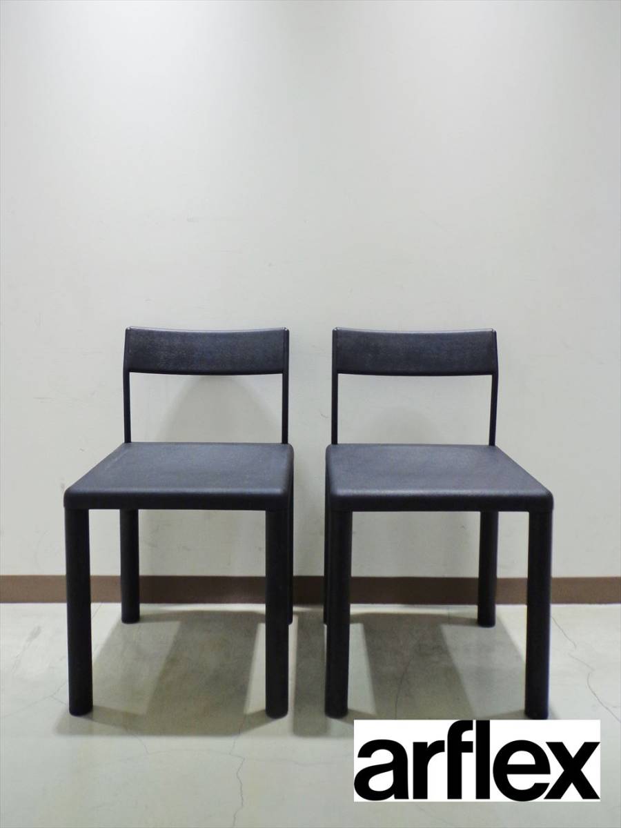 廃盤品 arflex/アルフレックス KOチェア 二脚セット B 黒/ブラック/モダン/ダイニングチェア/アームレス/押野見邦英(アルフレックス)｜売買されたオークション情報、yahooの商品 ...