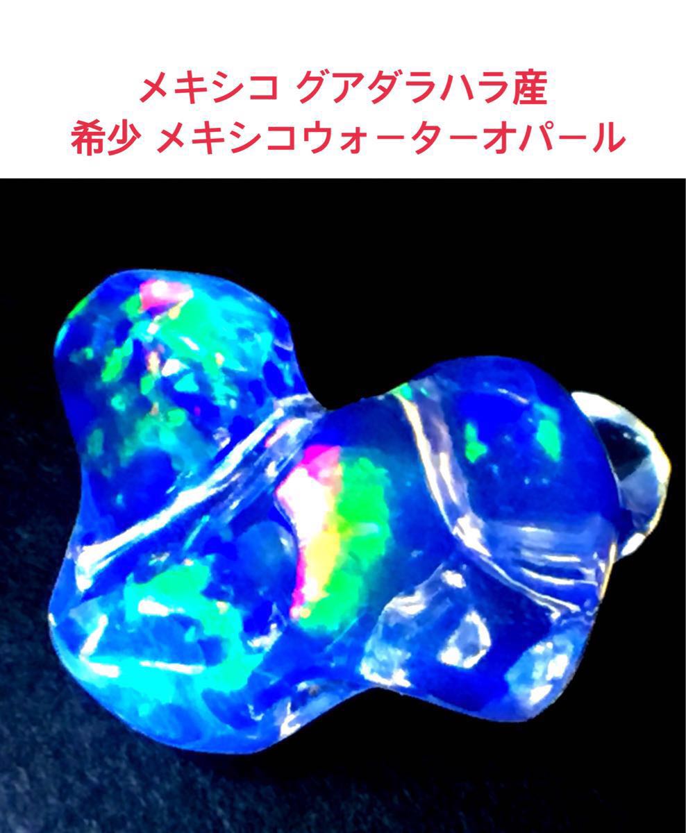 メキシコ グアダラハラ産 超 高品質 メキシコウォーターオパール 大粒2.83ct 透明感が高い地色に美しい全色班が見られます(オパール)｜売買されたオークション情報、yahooの商品情報を ...