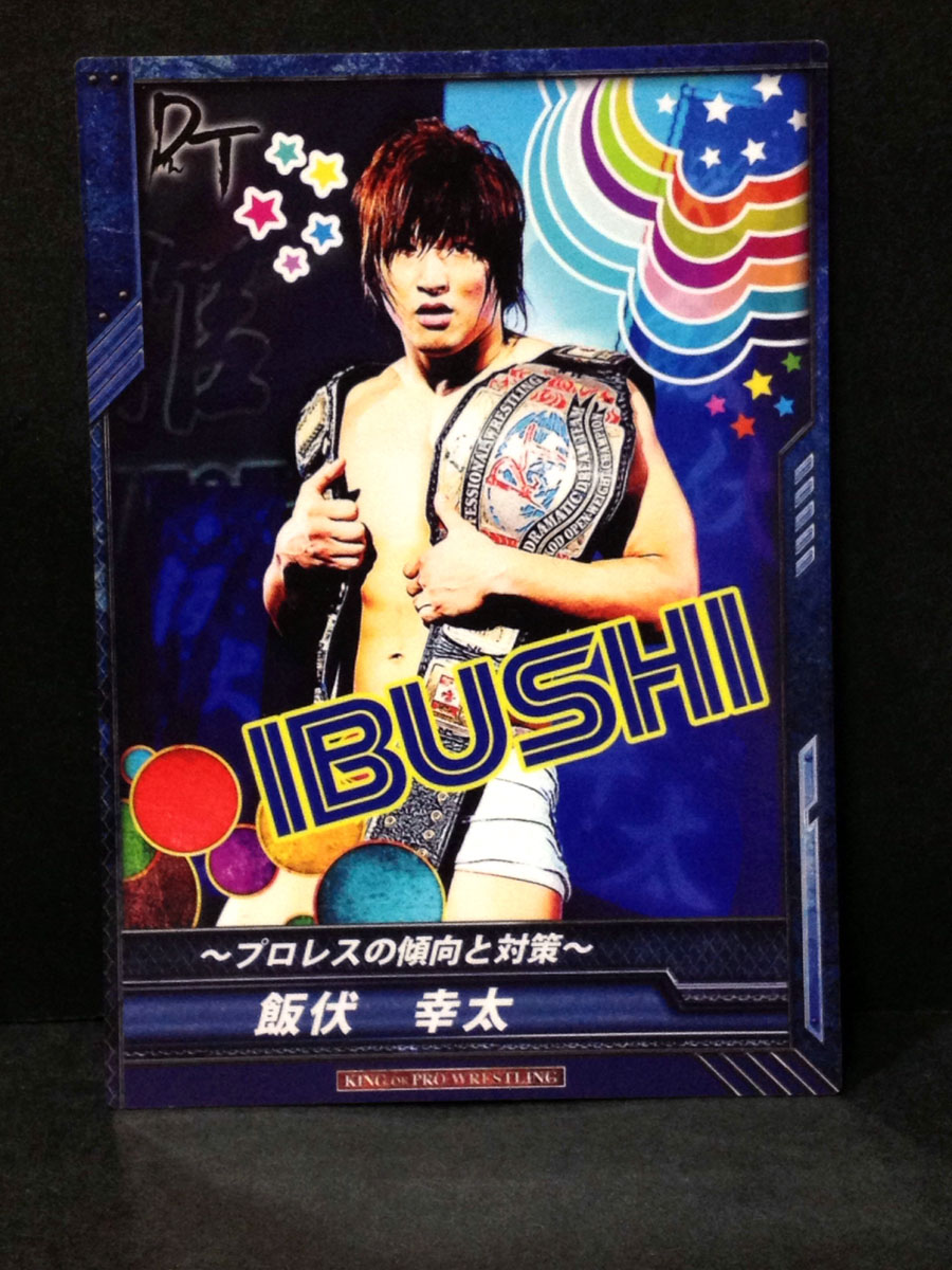 キンプロ/PR-021/PR/飯伏幸太/ プロレスの傾向と対策(キングオブプロレスリング)｜売買されたオークション情報、yahooの商品情報をアーカイブ公開 - オークファン（aucfan.com）