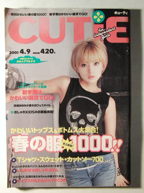 CUTiEキューティ2001年4月9日号 春の服史上最強1000 /浜崎あゆみ(ティーンズ、ストリート)｜売買されたオークション情報、yahooの商品情報をアーカイブ公開 - オークファン ...