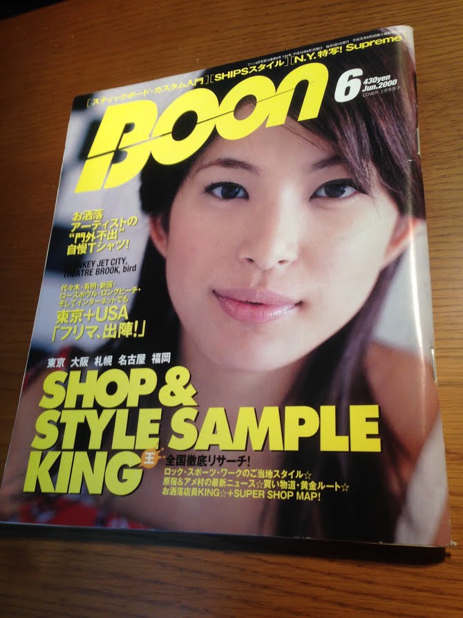 Boon ブーン 2000/6 上原多香子 N.Y.特写 Supreme コンバース 広末涼子 田村潔司 ロバート ハリス 平愛梨 ブランキー 品田ゆい(男性)｜売買されたオークション情報 ...