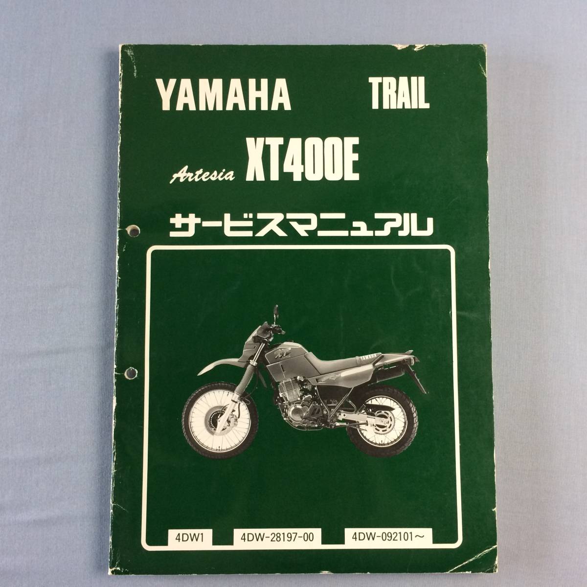 XT400E アルティシア 4DW ヤマハ純正サービスマニュアル アルテシア ARTESIA 4DW1(ヤマハ)｜売買されたオークション情報 ...