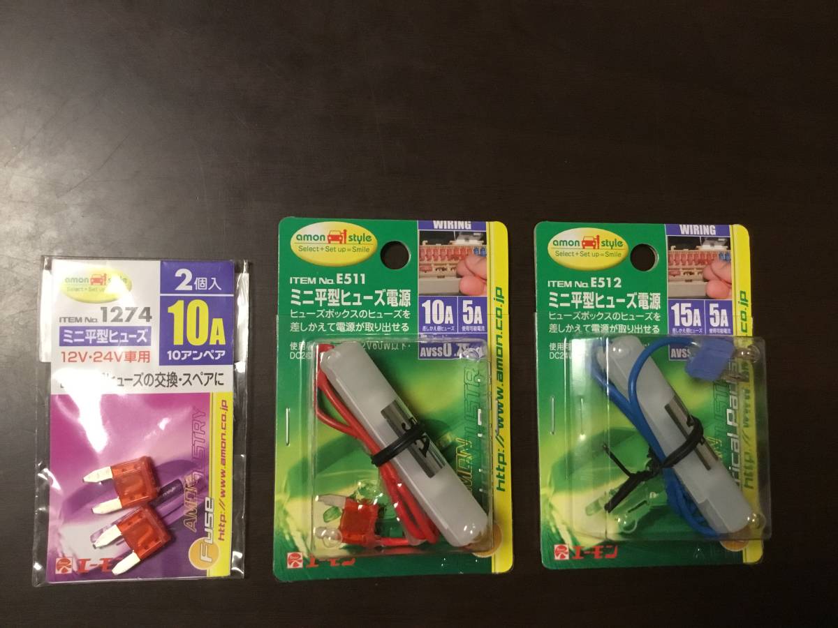 エーモン ミニ平型ヒューズ電源10A/5A E511 15A/5A E512 ミニ平型ヒューズ10A 1274 送料164円(電装品)｜売買されたオークション情報、yahooの商品情報を ...