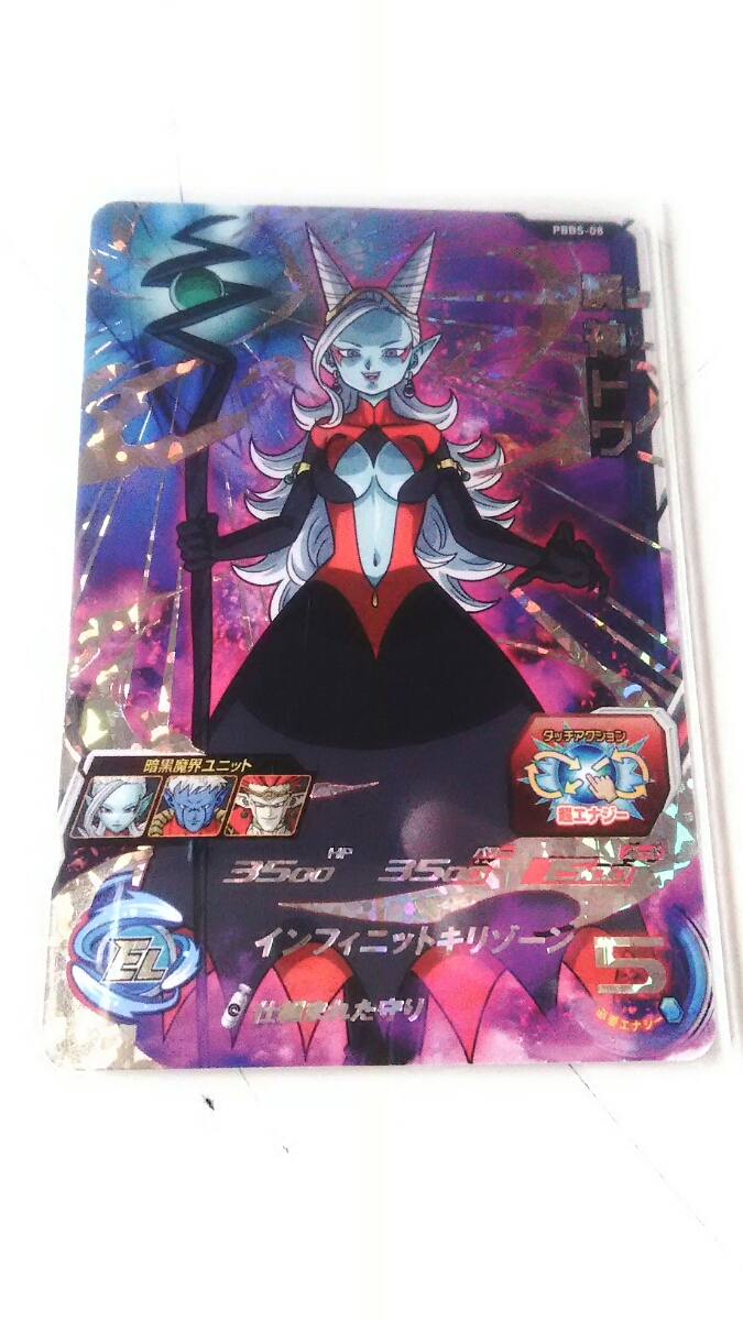 スーパードラゴンボールヒーローズ バインダー付属 魔神トワ PBBS-08 プロモーション EL アビリティ 仕組まれた守り アクション 超エナジー(ドラゴンボールヒーローズ)｜売買された ...