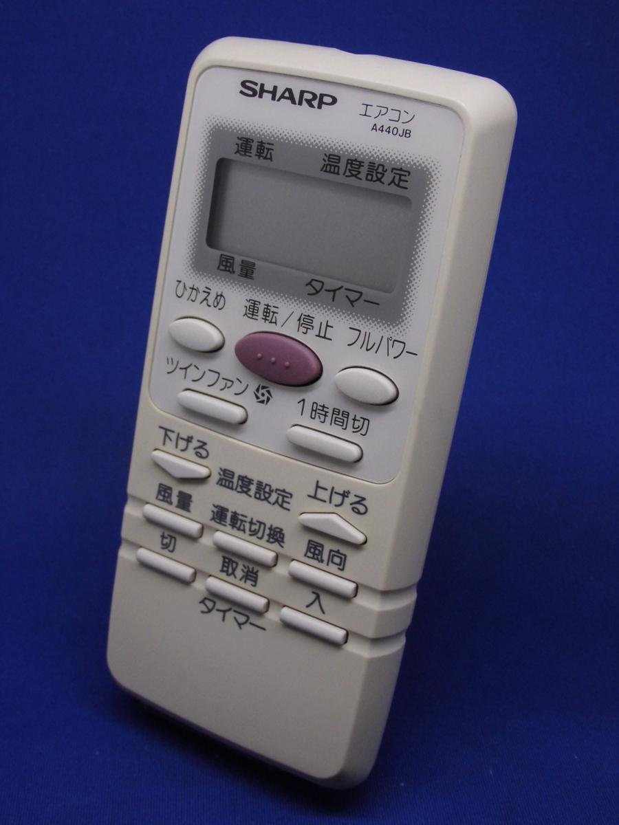 シャープ エアコン リモコン：A440JB 保証付 K2-F054 c(シャープ)｜売買されたオークション情報、yahooの商品情報をアーカイブ公開 - オークファン（aucfan.com）