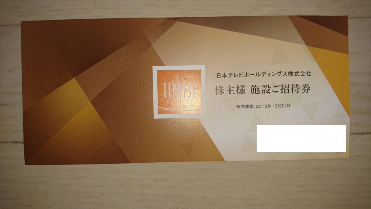 フィットネスクラブ ティップネス TIPNESS 日本テレビ株主施設ご招待券 有効期限2018年10月31日迄(フィットネスクラブ)｜売買されたオークション情報、yahooの商品情報を ...