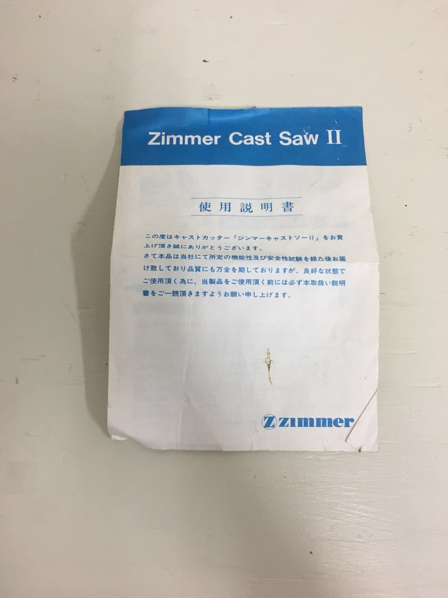 ジャンク zimmer Cast Saw Ⅱ ギプスカッター 刃付き(その他)｜売買されたオークション情報、yahooの商品情報をアーカイブ ...