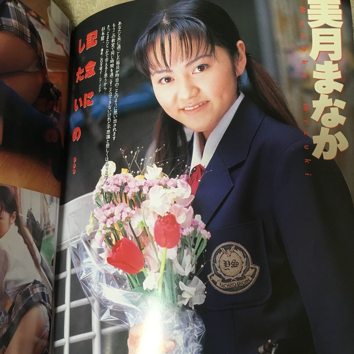 w2 放課後クラブ 1998年4月号 笹原好子 美月まなか 栗林まどか 紺野沙織 ザットップmagazine4月号増刊(アイドル、芸能人 ...