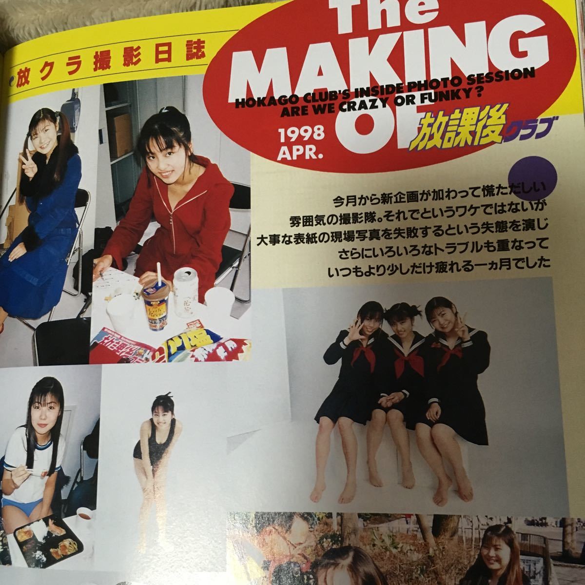 w2 放課後クラブ 1998年4月号 笹原好子 美月まなか 栗林まどか 紺野沙織 ザットップmagazine4月号増刊(アイドル、芸能人 ...