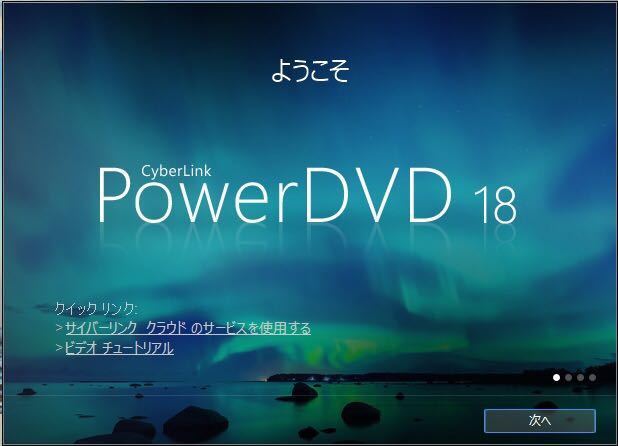 Cyberlink Powerdvd 18 Ultra ダウンロード版 日本語版 windows 10 無期限版(ムービー関係ユーティリティ ...